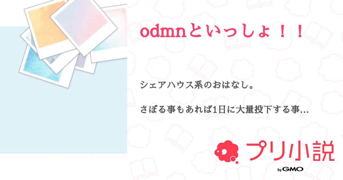 第3話：に（人狼クエスト）（odmnといっしょ！！）｜無料スマホ夢小説ならプリ小説 byGMO